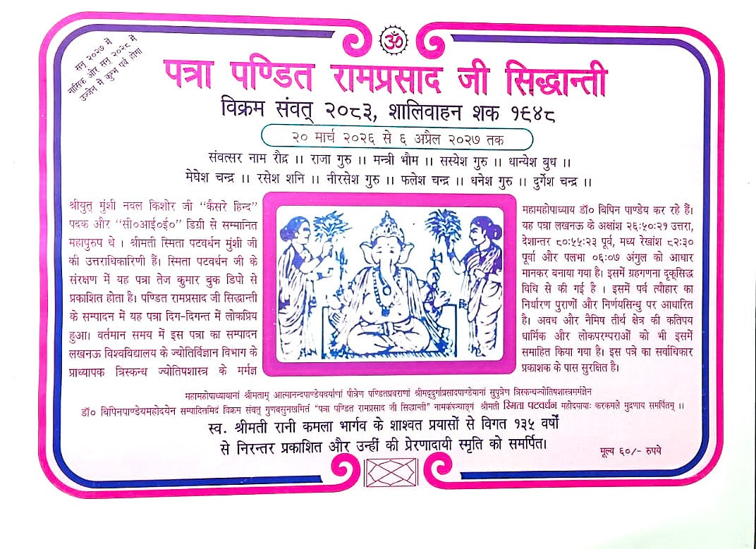 Patra Pandit Ramprasad Ji Siddhanti 2026 Vikram Samvat 2083 Shalivahan ...