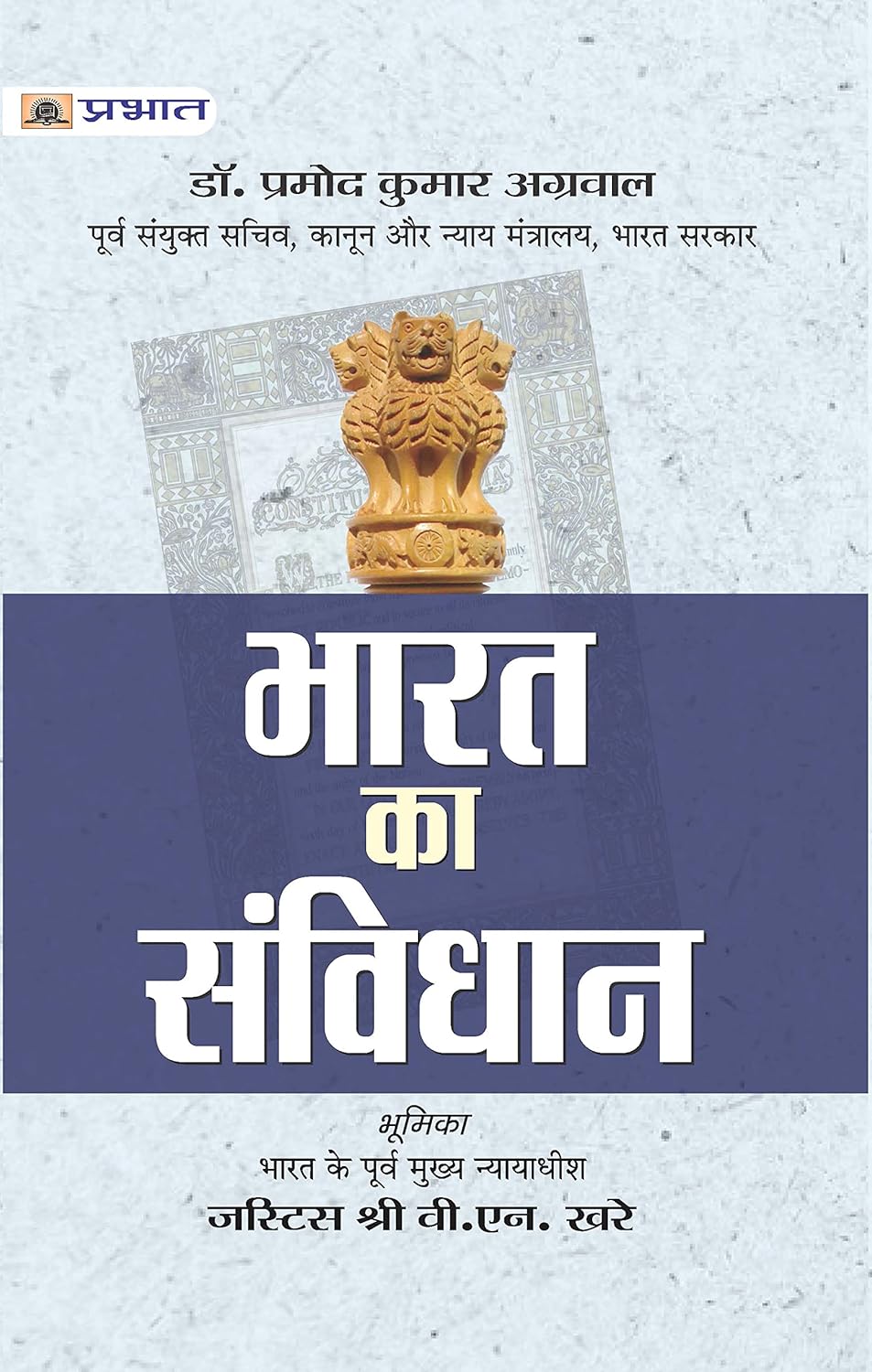 Prabhat Bharat Ka Samvidhan By Dr. Pramod Kumar Agrawal Book In Hindi ...