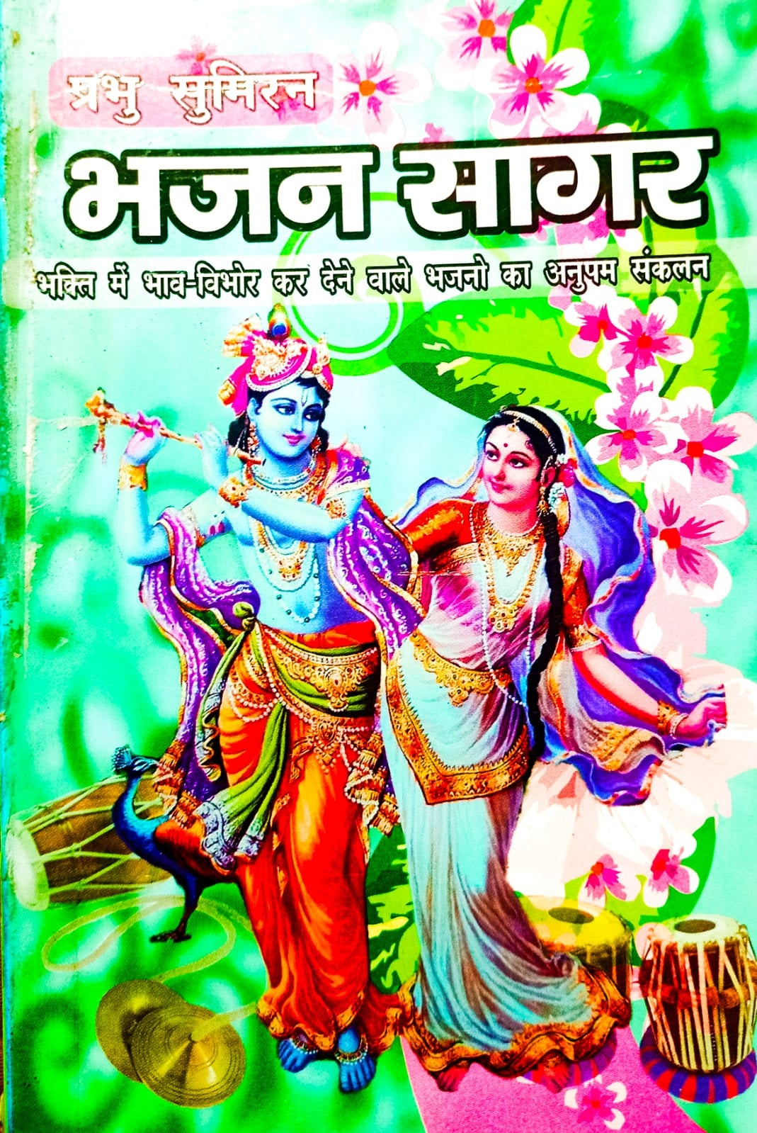 Prabhu Sumiran Bhajan Sagar Book By Shri Janta Book Stall – Vikas Book Depo