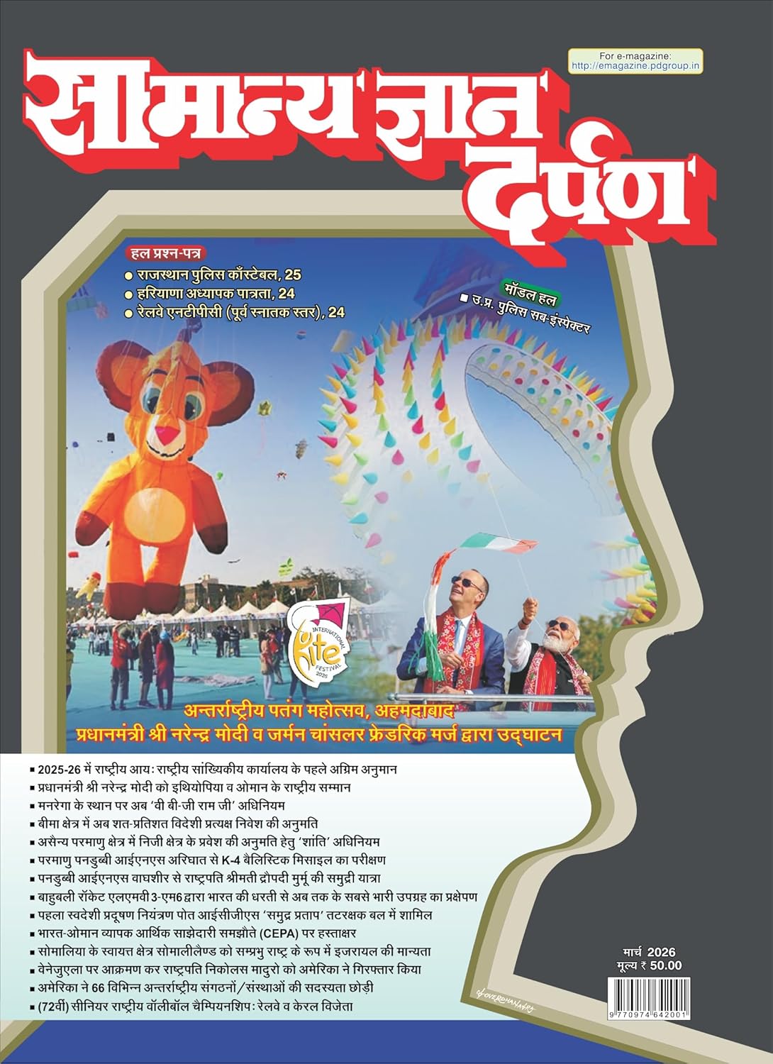 Pratiyogita Darpan Samanya Gyan March 2026 Hindi Monthly magazine With ...