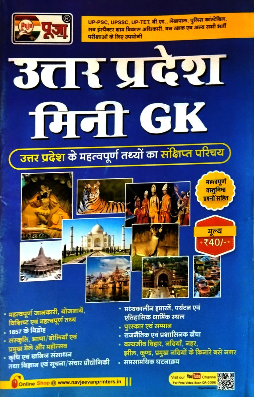 Puja Uttar Pradesh Mini GK UPGK 2026 Special With Important Objective ...