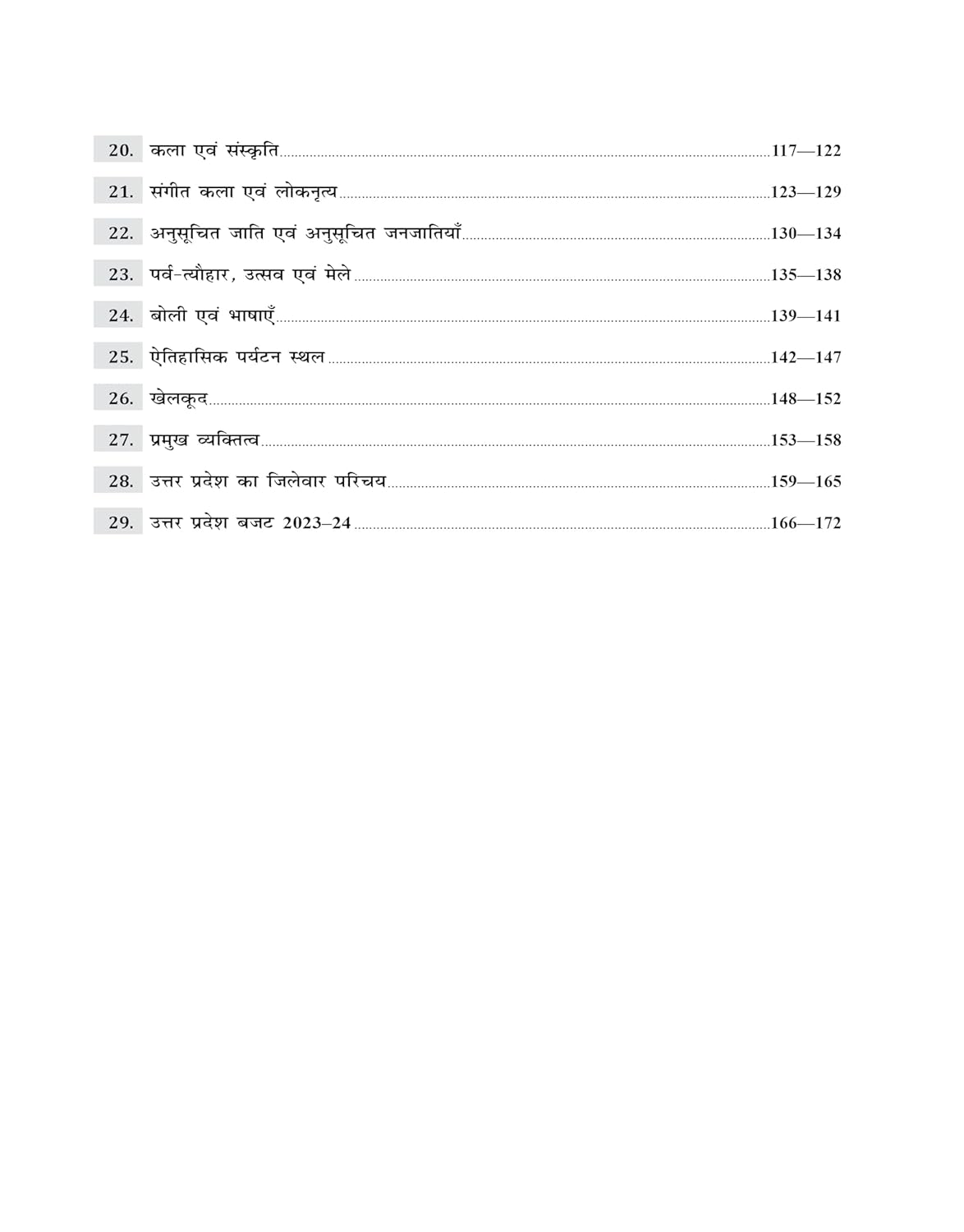 Radian Uttar Pradesh Samanya Gyan UP GK General Knowledge Book for All ...