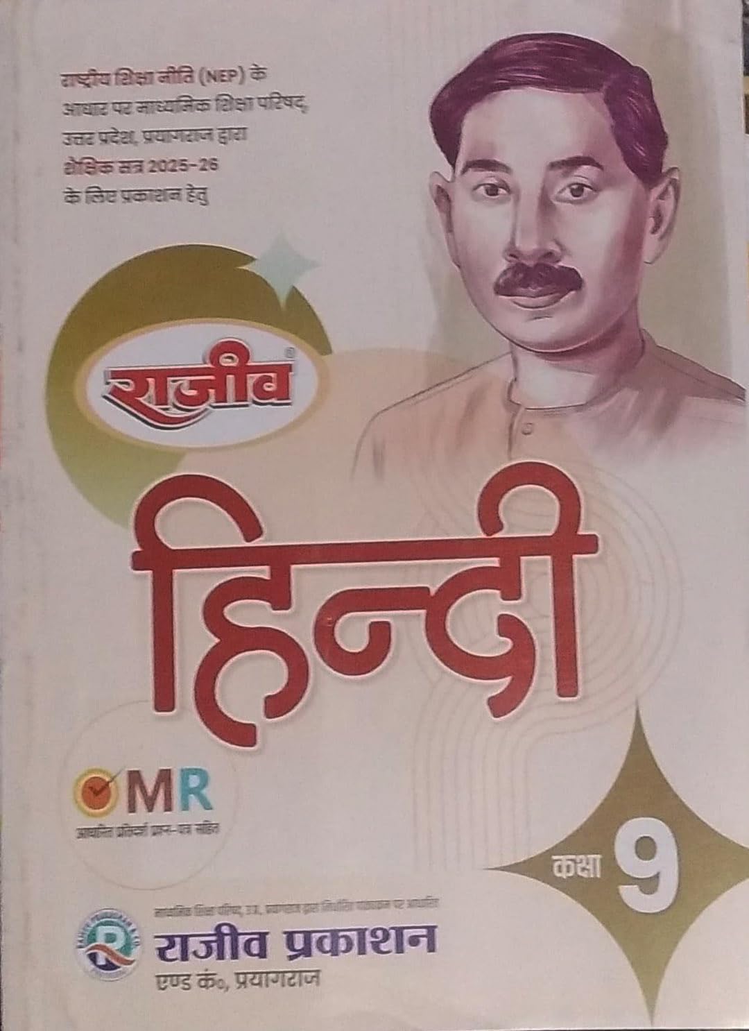 Rajeev Prakashan UP Board Class 9 Hindi Textbook Latest Edition 2025-2 ...