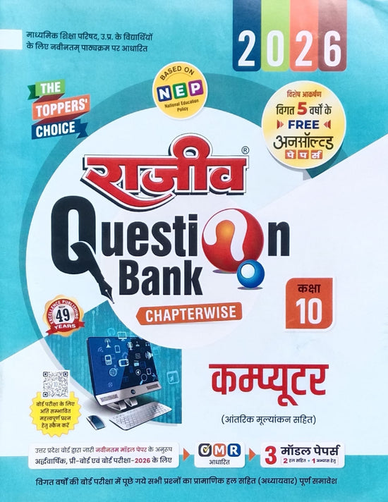 Rajeev Question Bank Class 10 UP Board Exam 2026 Computer Latest NCERT ...