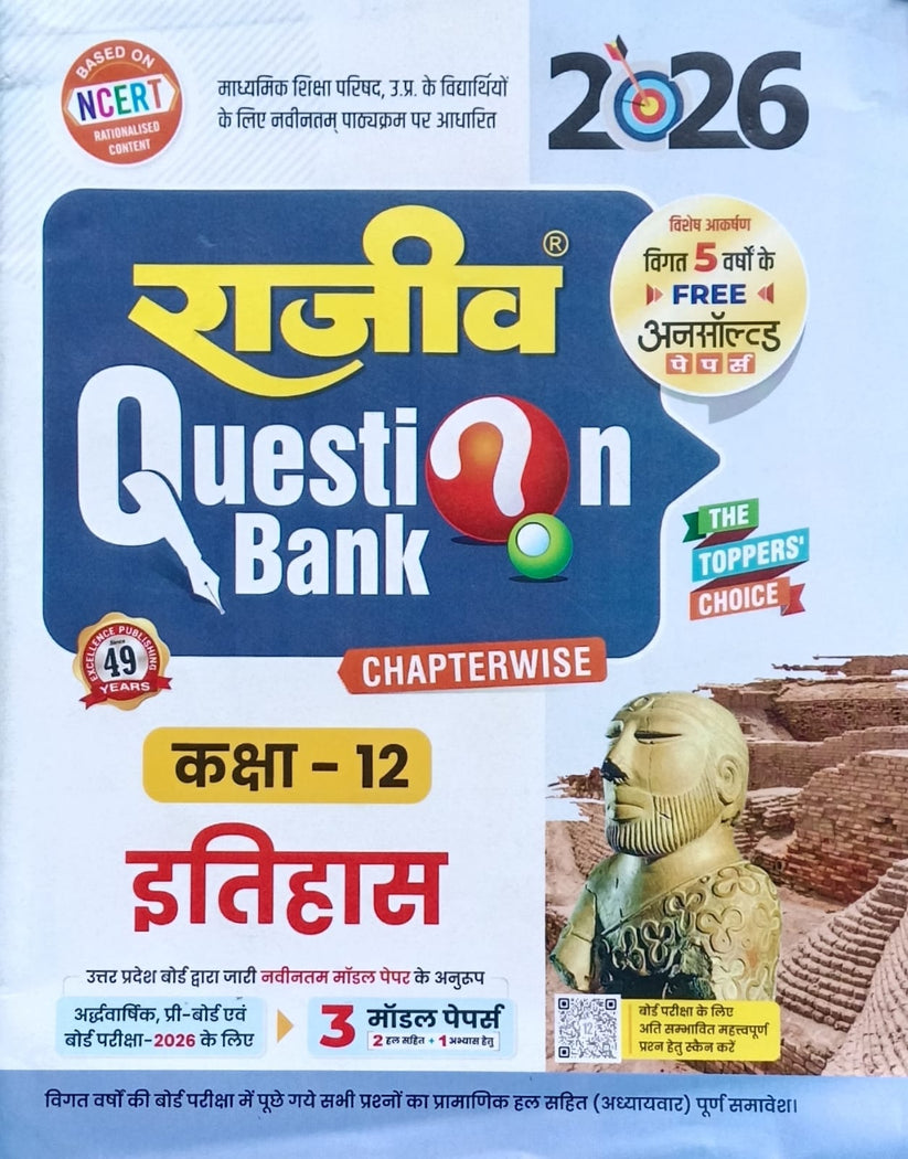 Rajeev Question Bank Class 12 UP Board Exam 2026 Itihas History Latest ...