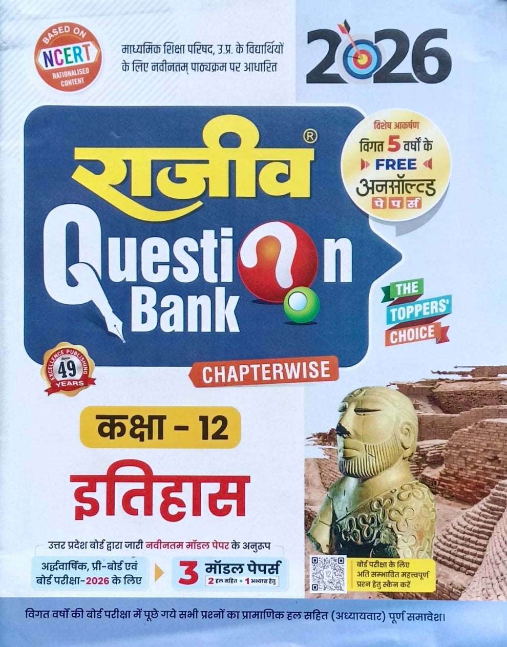 Rajeev Question Bank Class 12 UP Board Exam 2026 Itihas History Latest ...