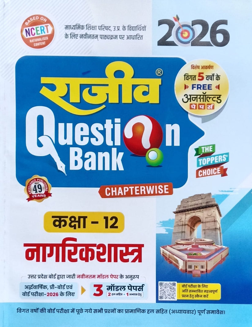 Rajeev Question Bank Class 12 UP Board Exam 2026 Nagrikshastra Civics ...