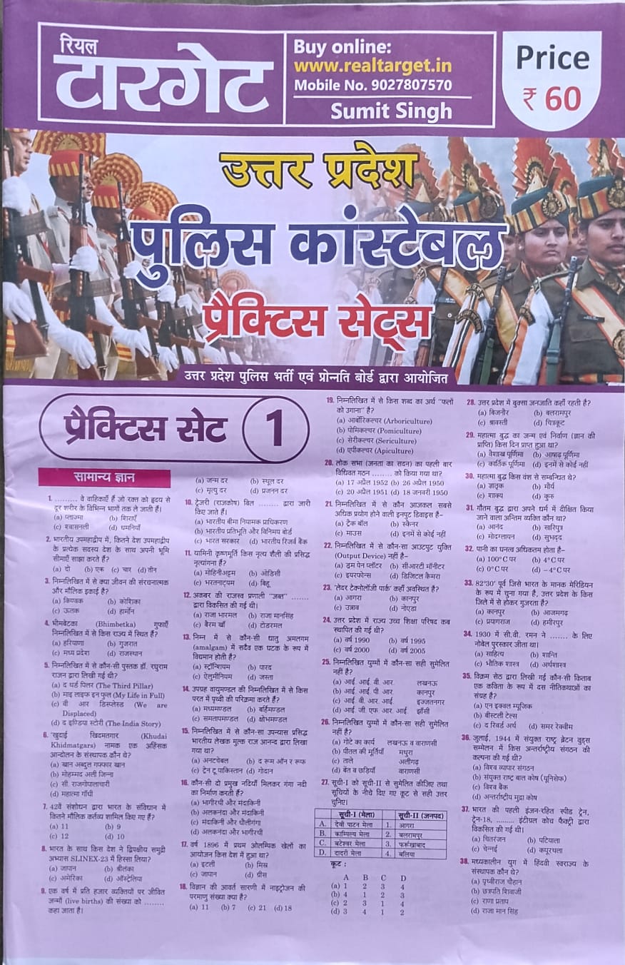 Real Target Paper UP Police Constable 2026-27 Exam Practice Sets ...