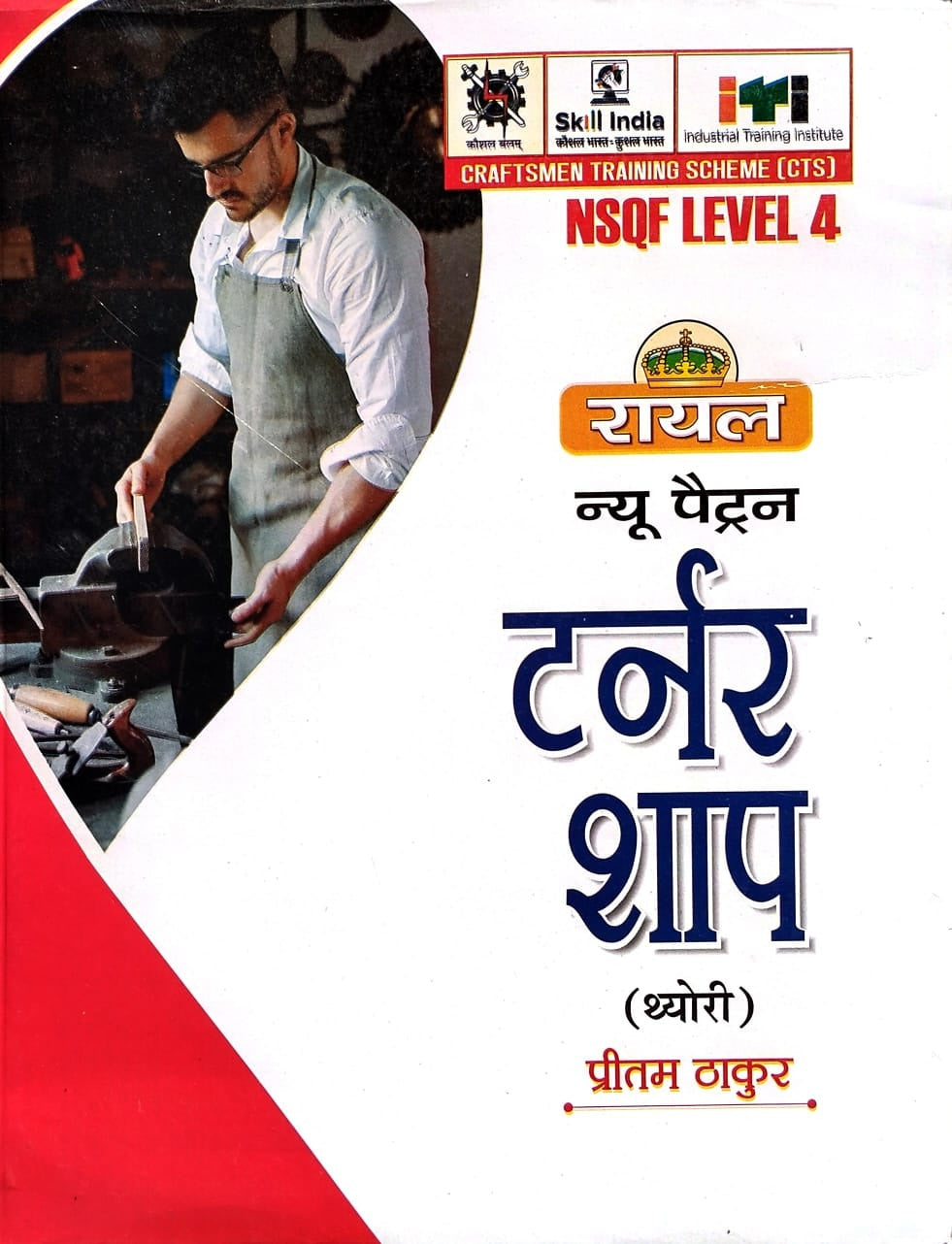 Royal ITI New Pattern Turner Shop Theory NSQF LEVEL 4 By Preetam Thakur ...