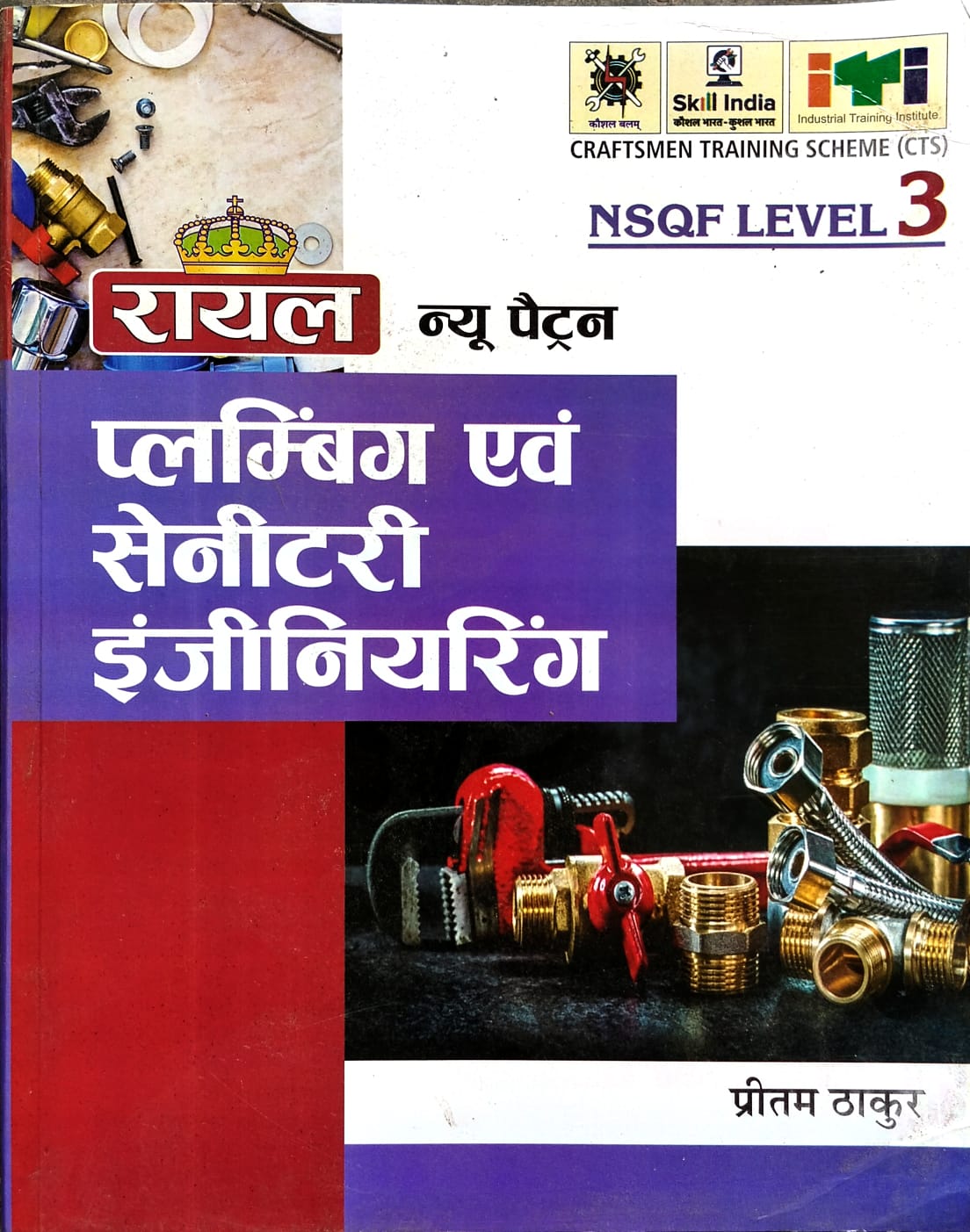 Royal New Pattern ITI Plumbing Evam Sanitary Engineering NSQF Level 3 ...