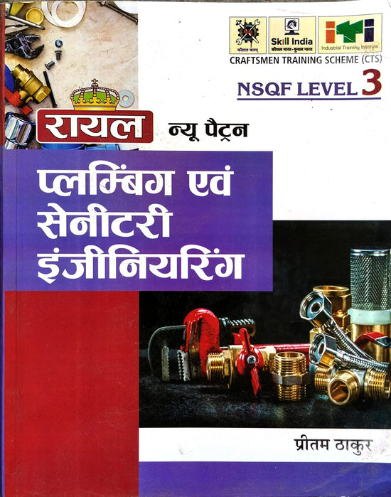 Royal New Pattern ITI Plumbing Evam Sanitary Engineering NSQF Level 3 ...