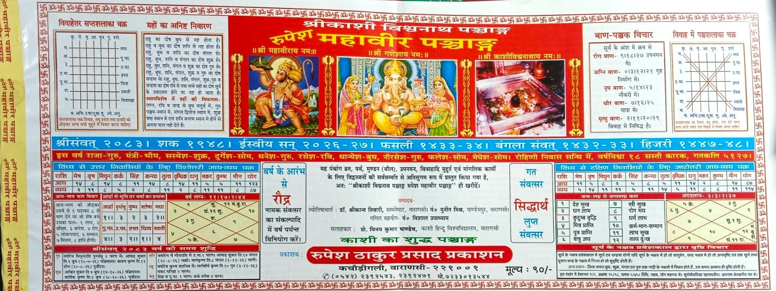 Rupesh Mahaveer Panchang 2026 2027 Shri Kashi Vishvanath Hindi Panchan ...