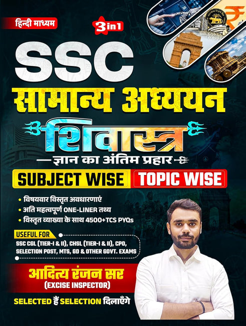 SSC Samanya Adhyayan Shivastra Gyan ka Antim Prahar 2025 By Aditya Sir – Vikas Book Depo
