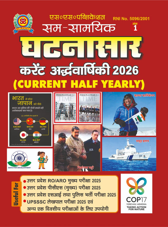 Sam-Samyik Ghatnasar 2026 Ank 1 Current Ardhvarshiki Half Yearly ...