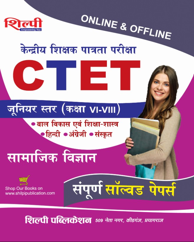 Shilpi CTET 2026 Junior Level Class 6 to 8 Social Science Samajik ...