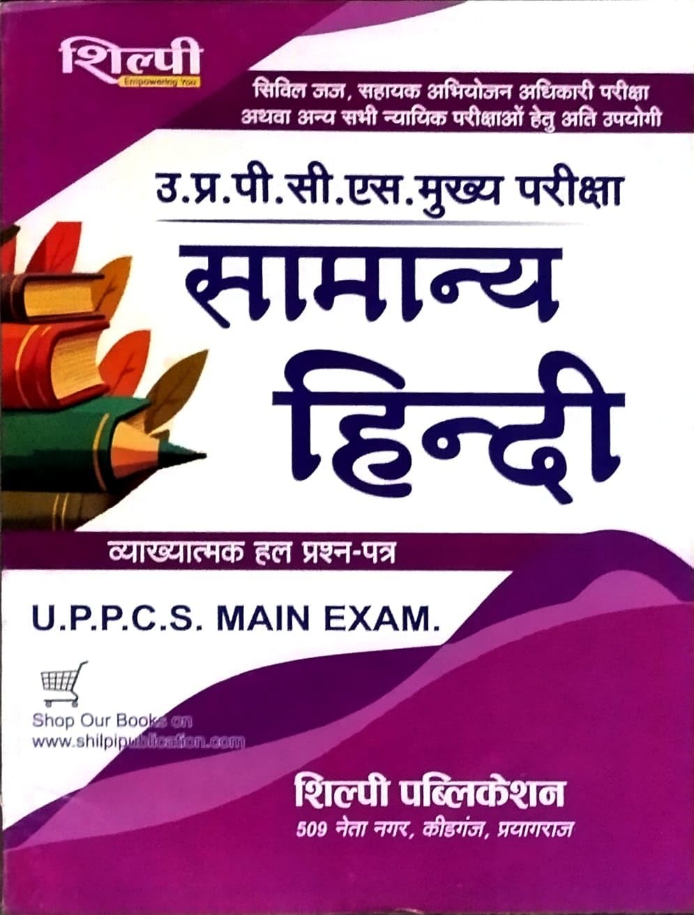 Shilpi UPPCS Mains Samanya Hindi Solved Papers with Essays Latest Edit ...