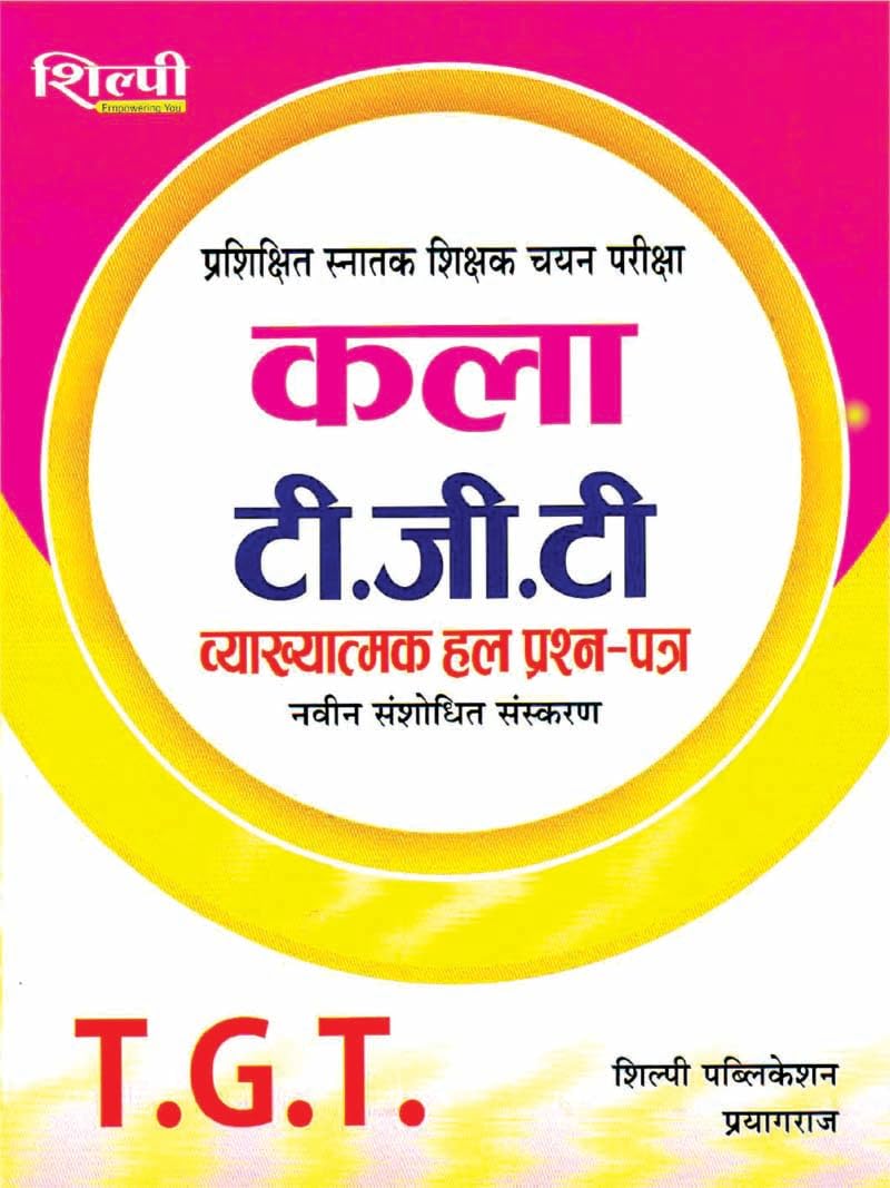 Shilpi UP TGT Chayan Pariksha Kala Art Solved Papers Book Hindi Medium ...