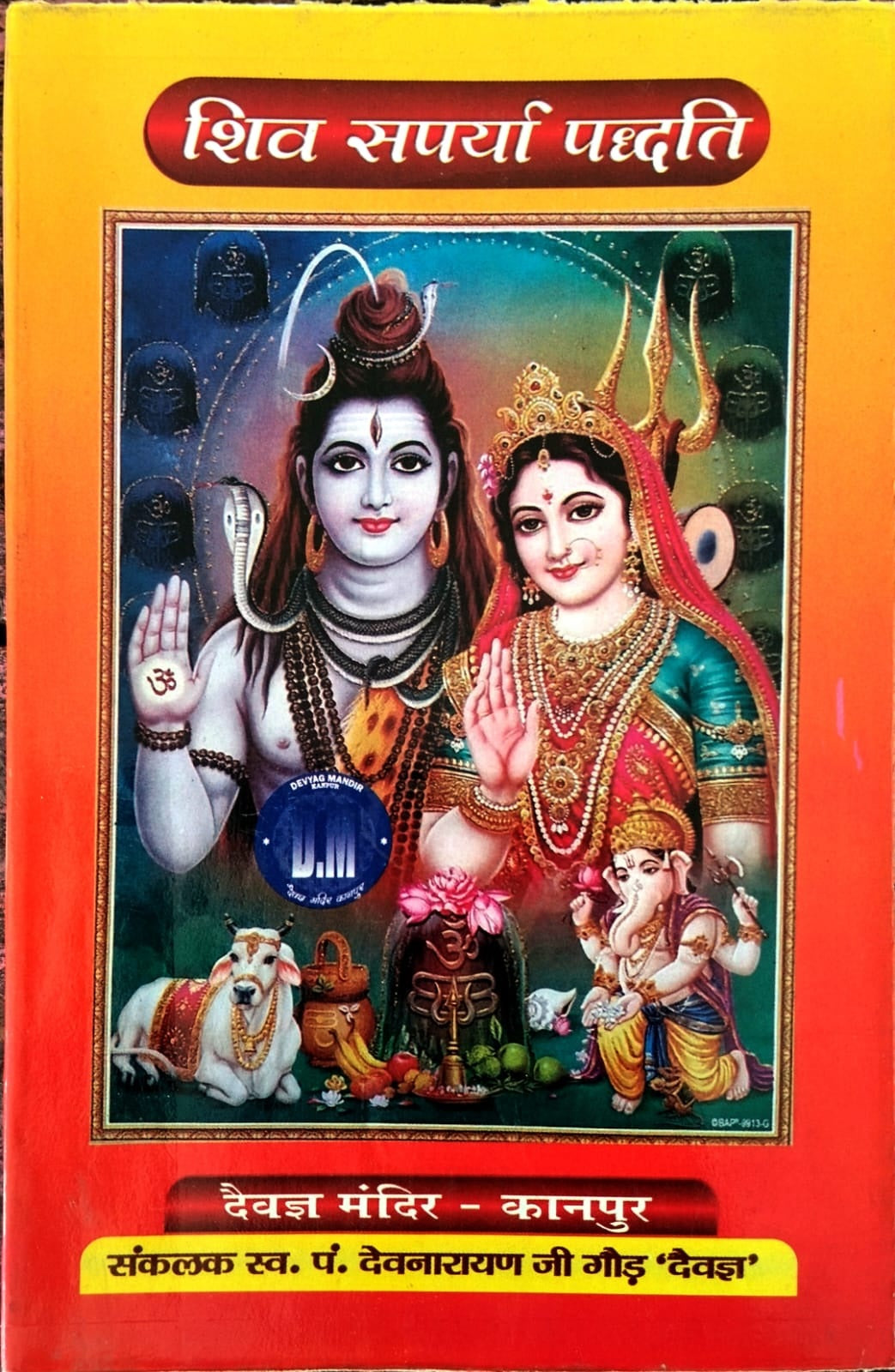 Shiv Saparya Paddhati Athva Shri Vishwanath Upasna Vidhi Book – Vikas ...