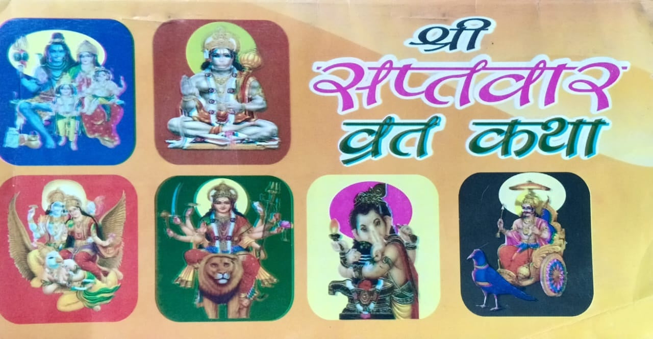 Shri Saptwar Vrat Katha Book By Shri Janta Book Stall – Vikas Book Depo