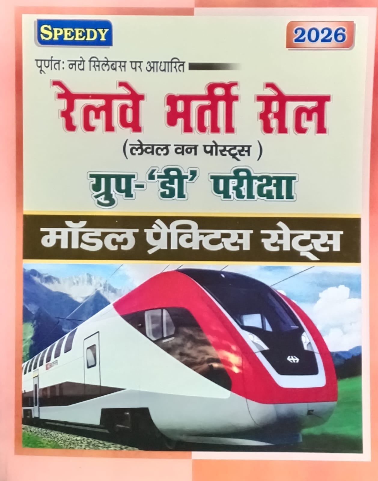 Speedy RRB Group D 2026 Level 1st Posts Exam Model Practice Sets ...