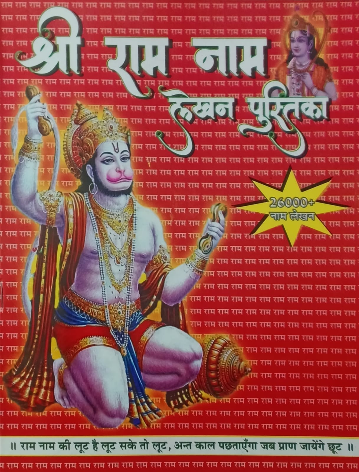 Sri Ram Naam Lekhan Pustika 26000+ Naam Lekhan Sri Janta Book Stall ...
