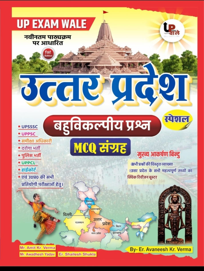 UP Exam Wale UP GK Special Objective Question MCQ Sangrah Book 2026 ...