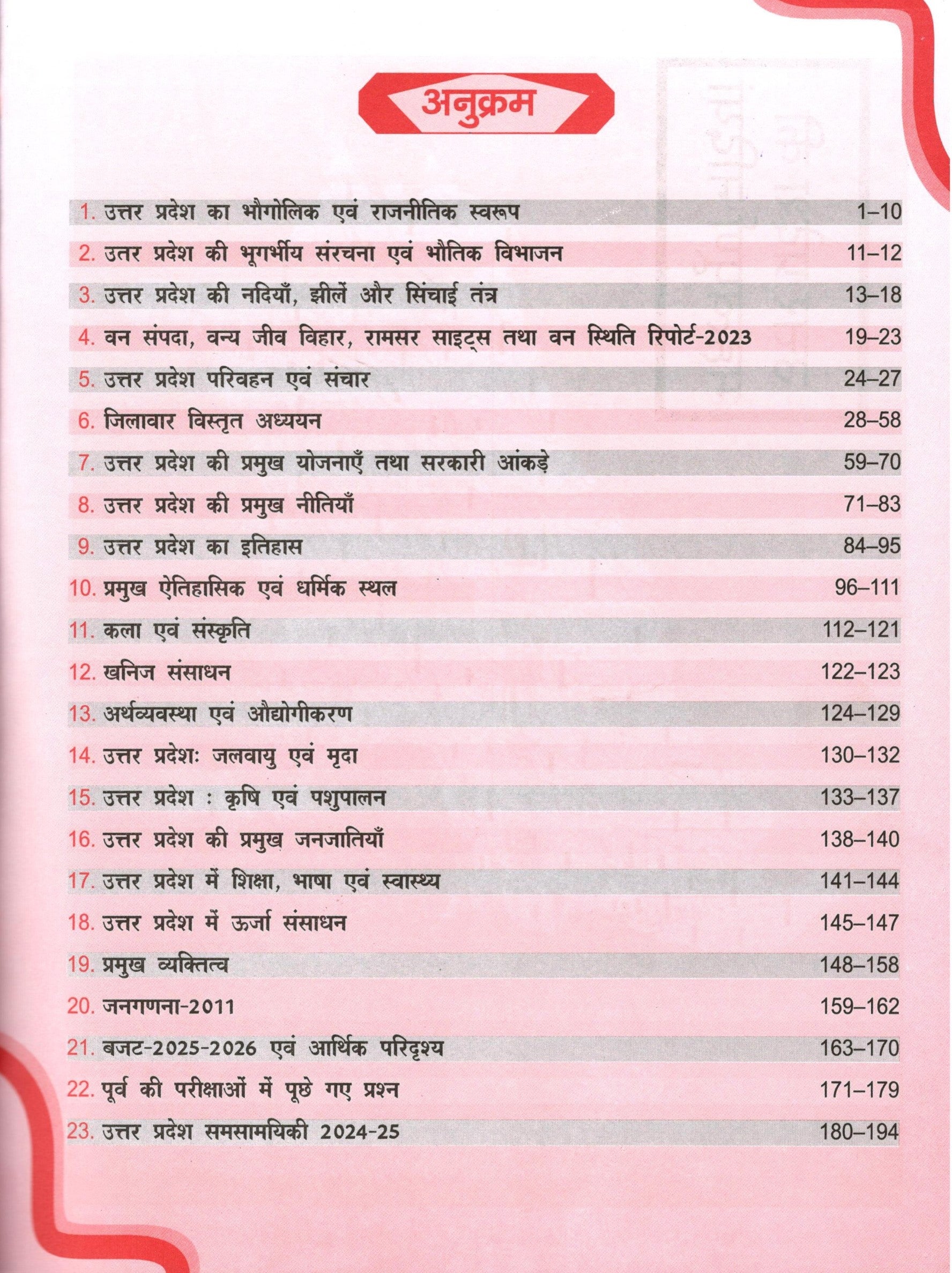 UP Exam Wale UP GK Special Uttar Pradesh Special One Stop Solution ...