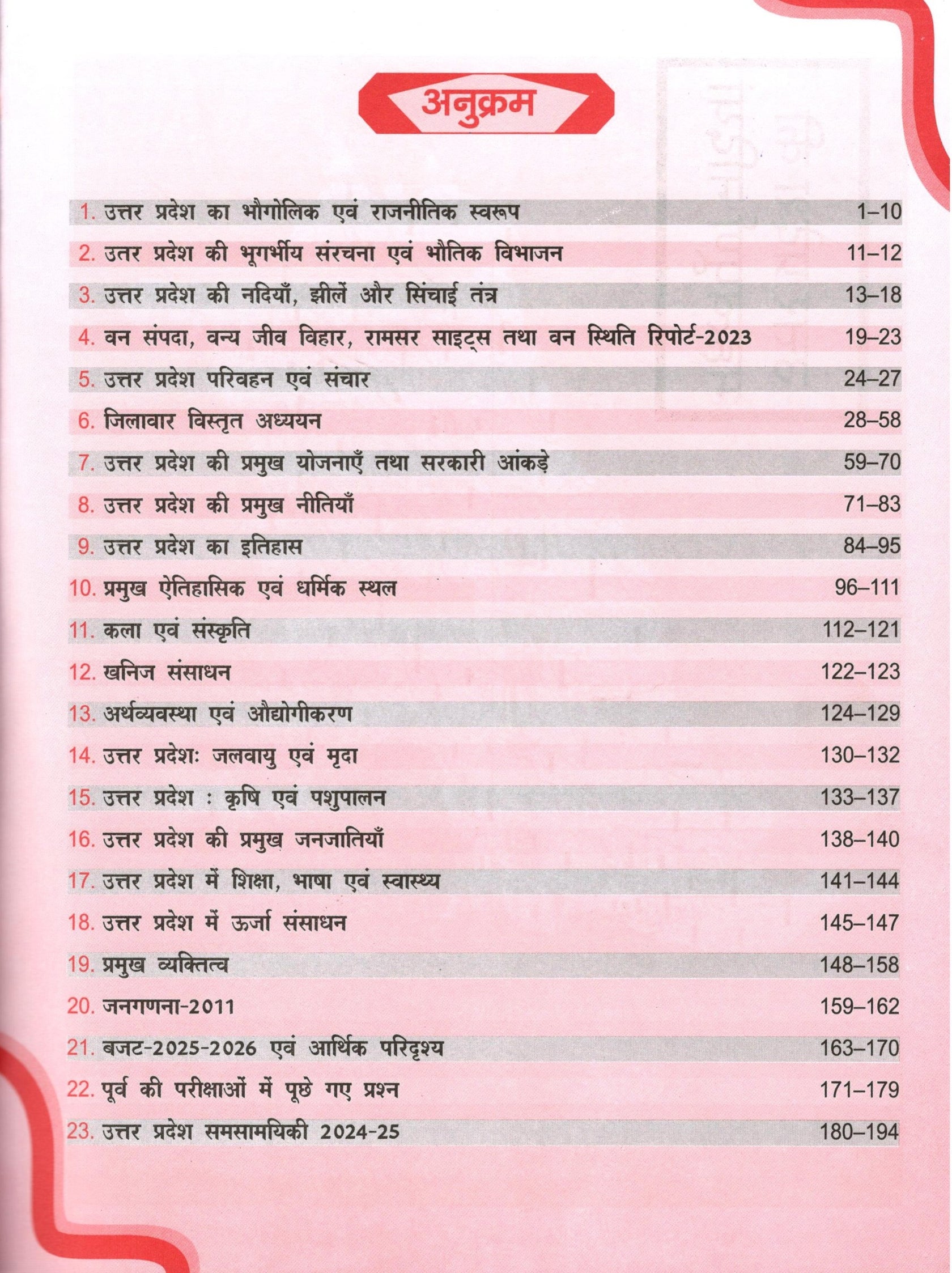 UP Exam Wale UP GK Special Uttar Pradesh Special One Stop Solution ...