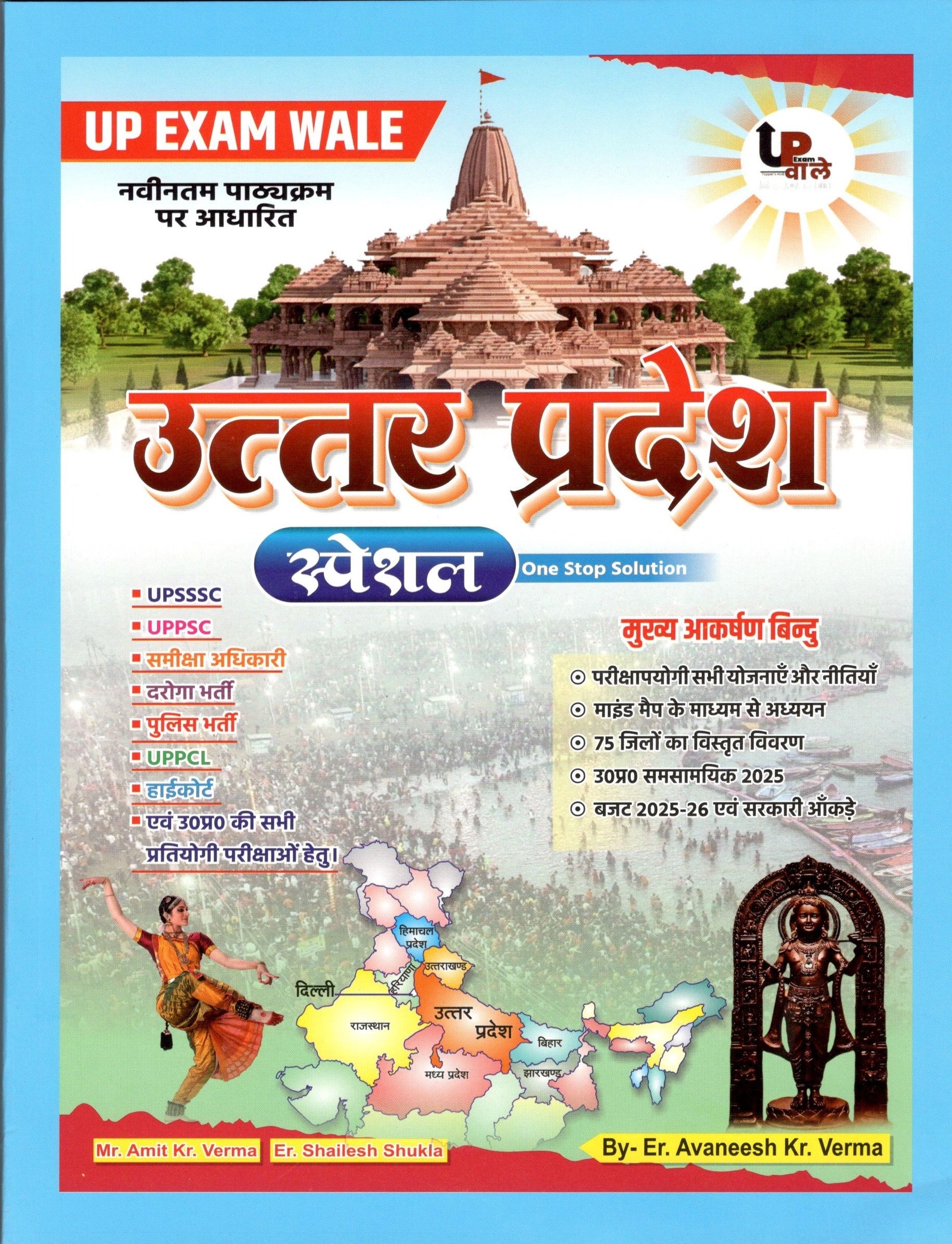 UP Exam Wale UP GK Special Uttar Pradesh Special One Stop Solution ...