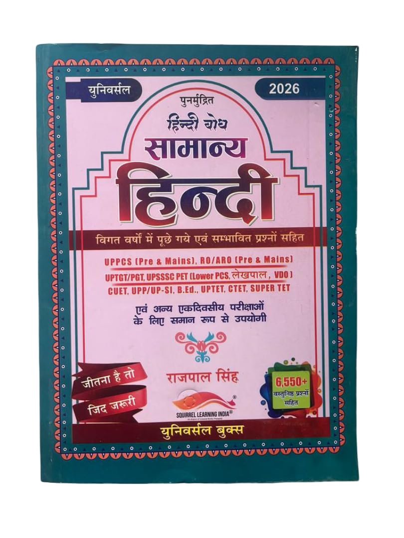 Universal Samanya Hindi 2026 Edition By Rajpal Singh Complete Guide Us ...