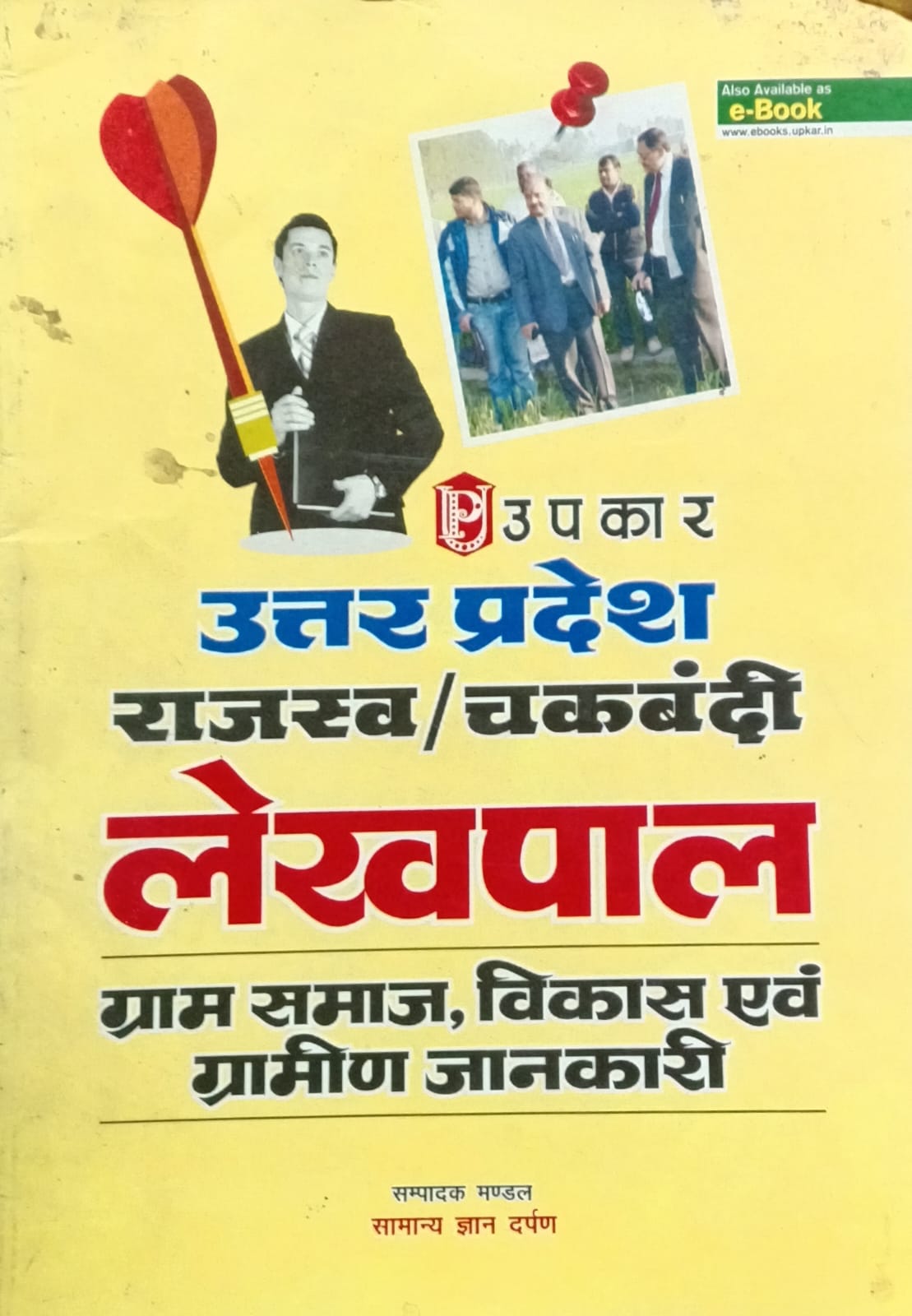 Upkar UP Rajasva Chakbandi Lekhpal Gram Samaj Vikas Evam Gramin – Vikas ...