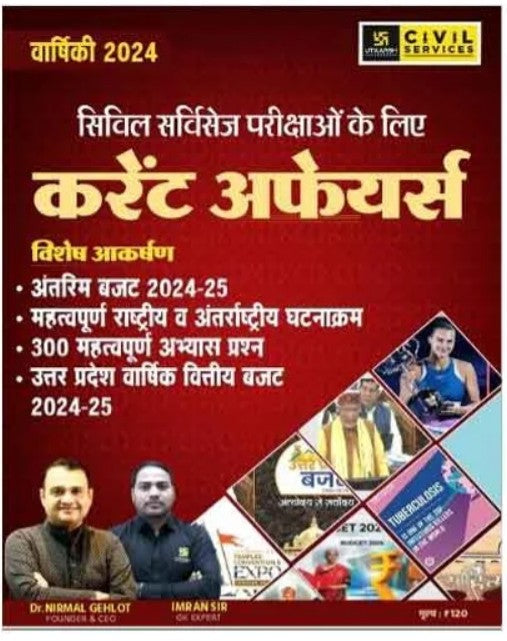 Utkarsh Civil Services Current Affairs Varshiki Yearly 2024 – Vikas Book Depo