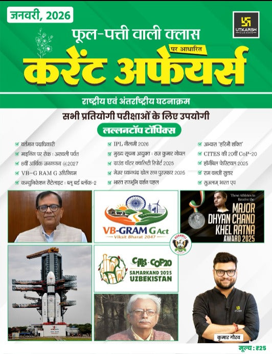 Utkarsh Current Affairs January 2026 By Kumar Gaurav – Vikas Book Depo
