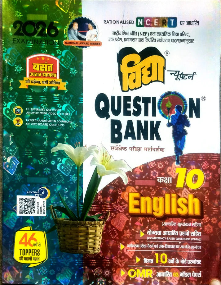 Vidya Question Bank Class 10 UP Board Exam 2026 Mathematics English Me ...