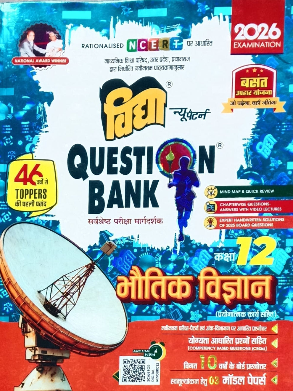 Vidya Question Bank UP Board Exam 2026 Class 12 Physics Bhautik Vigyan ...