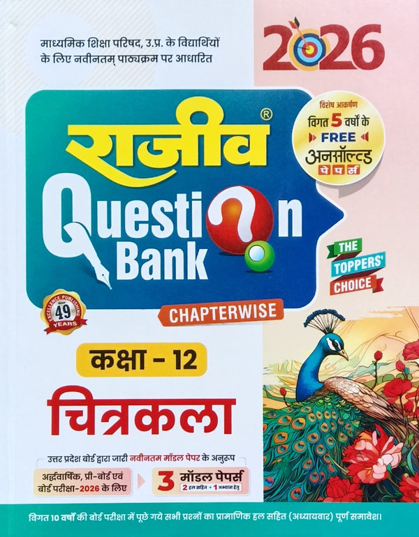 Rajeev Question Bank Class 12 UP Board Exam 2026 Chitrakala Drawing ...