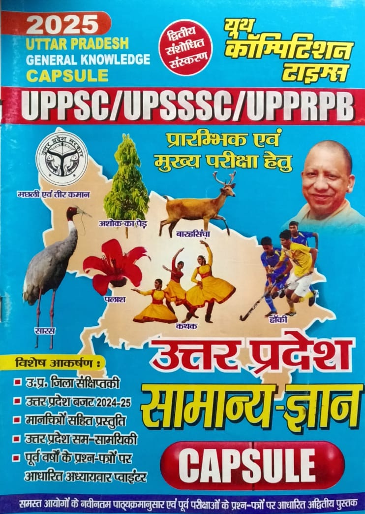 Youth UPGK 2025 Uttar Pradesh Samanya Gyan Capsule for All Competitive ...