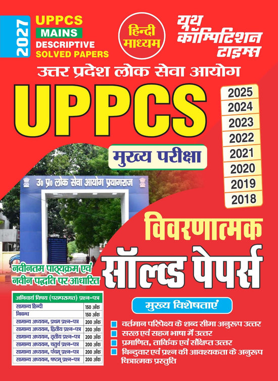 Youth UPPCS Mains 2026 2027 Descriptive Solved Papers Based on Latest ...
