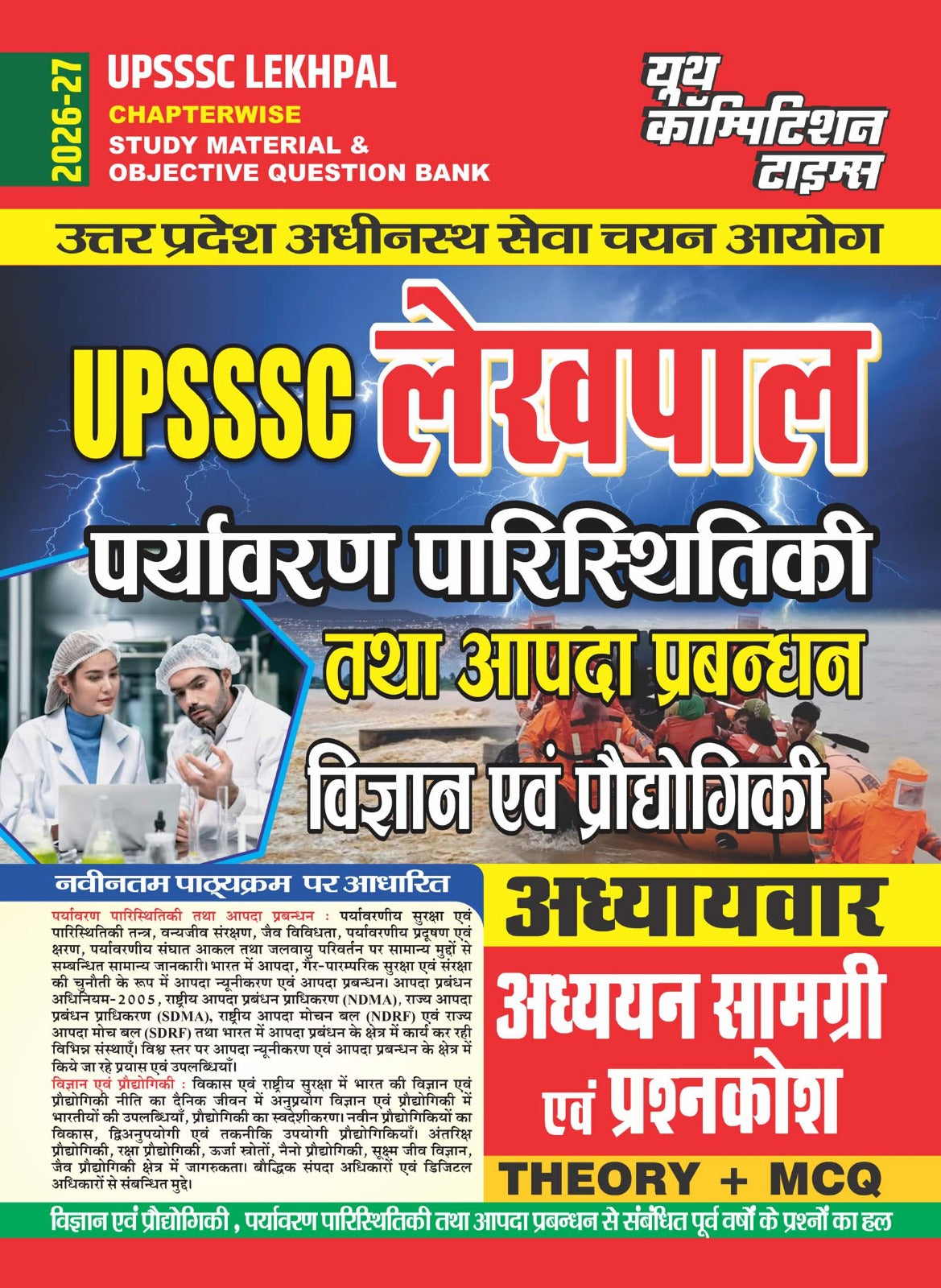 Youth UPSSSC Lekhpal 2026 2027 Chapterwise Study Material and Objectiv ...