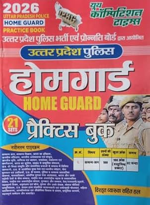Youth Uttar Pradesh Police Home Guard UPHG Practice Book With 21 Sets ...