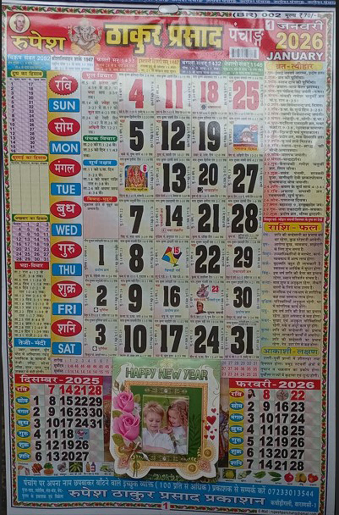 Thakur Prasad Calendar 2026 | Hindu Panchang & Festival Calendar ...