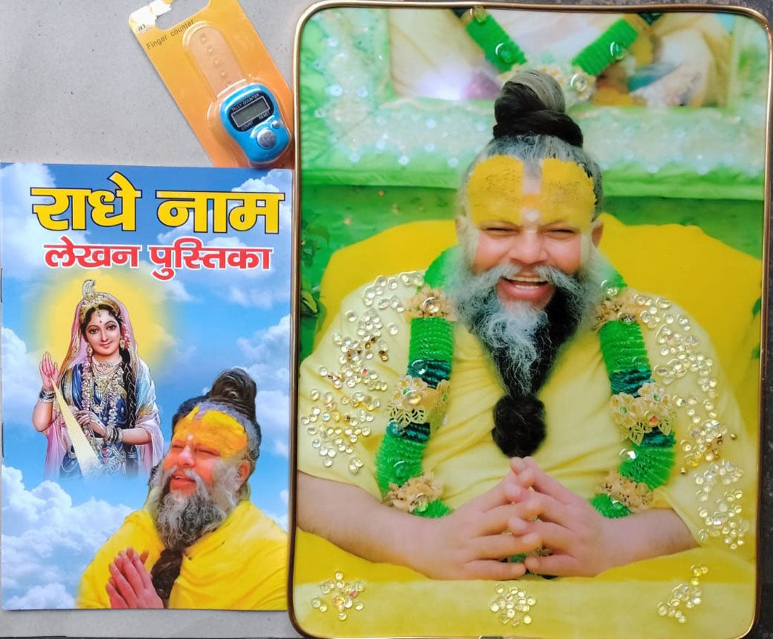 Radhe Radhe Naam Lakhan Pushtika In Hindi Book, With Premanand Ji Maha ...